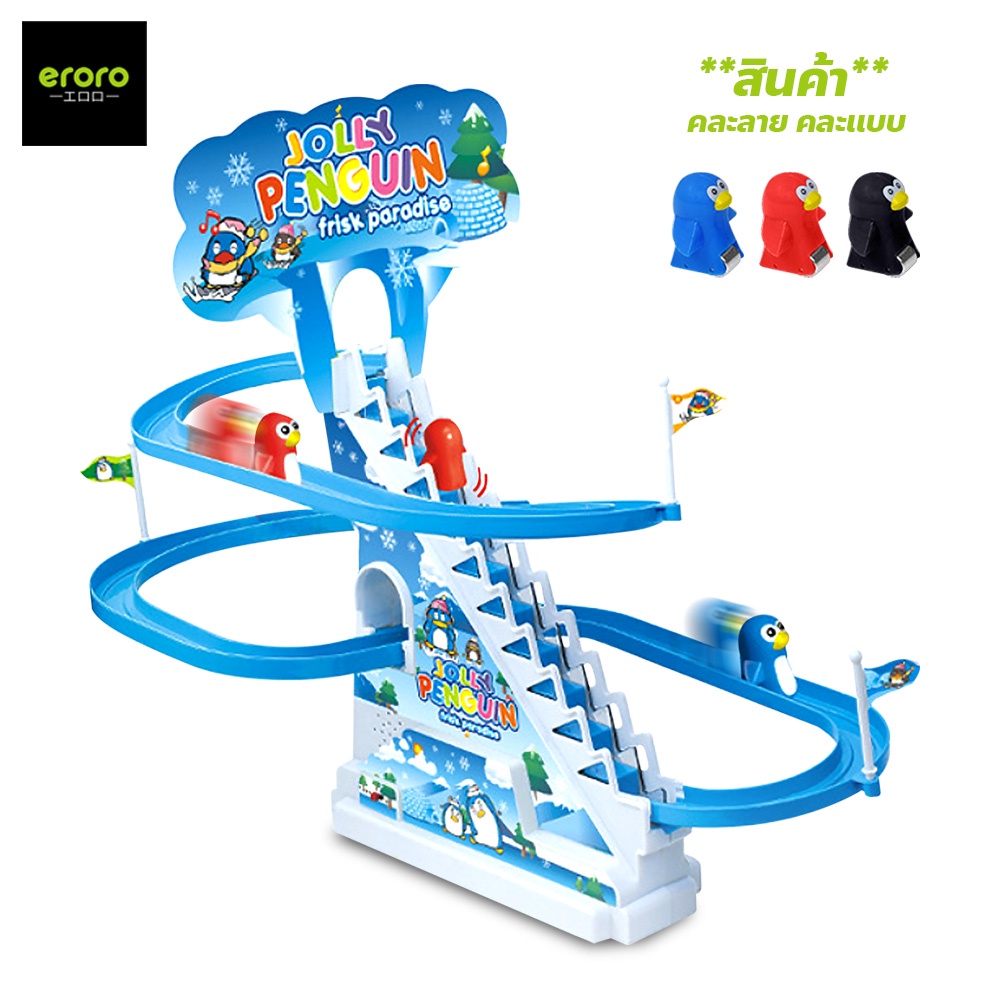 ERORO ของเล่นไต่บันได สไลเดอร์ วิ่งในราง ของเล่นเสริมทักษะ | Shopee ...