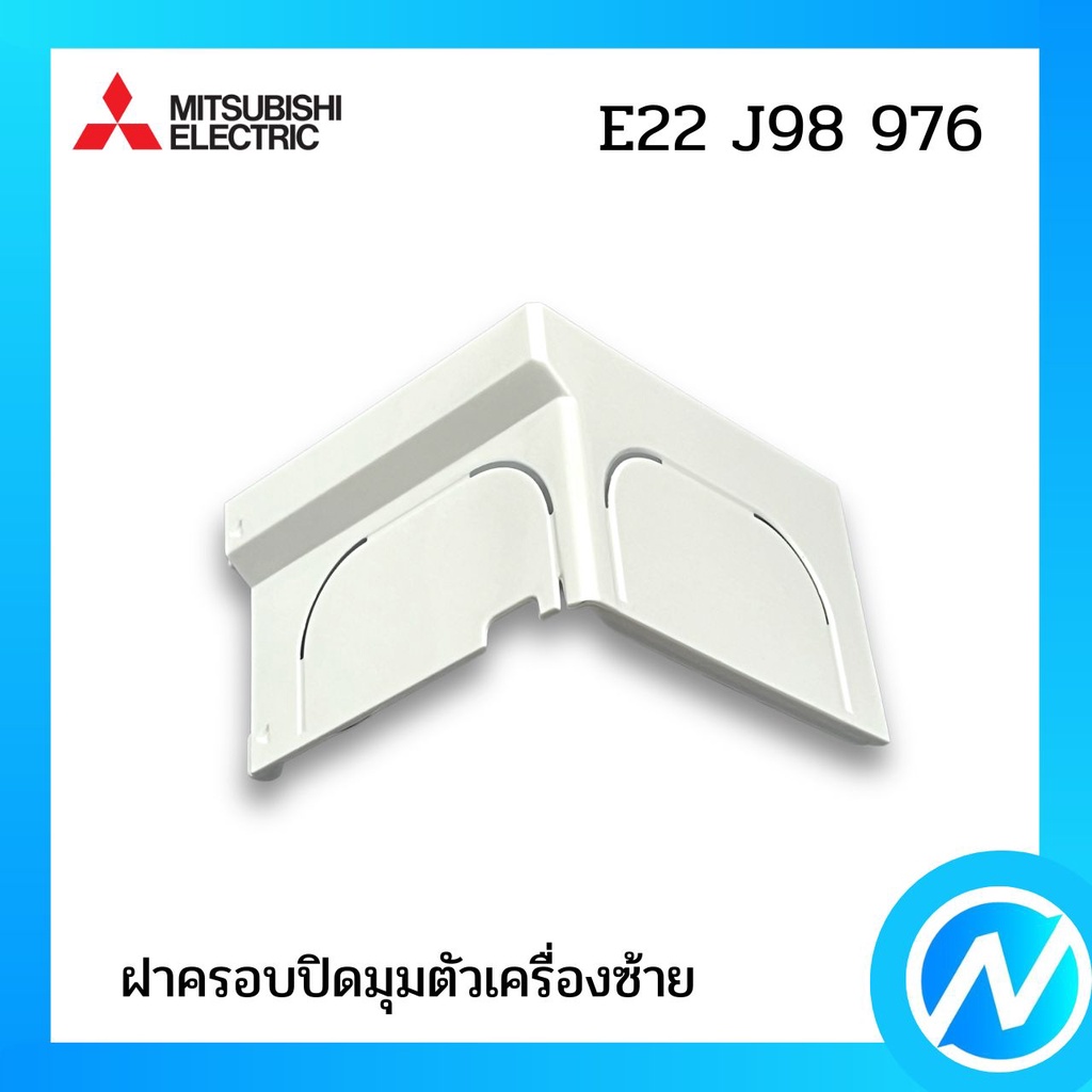 ฝาครอบปิดมุมตัวเครื่องซ้าย (มุมล่างซ้าย) อะไหล่แอร์ อะไหล่แท้ ...