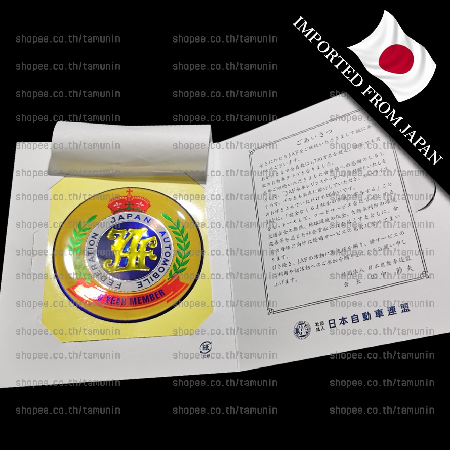 สติ๊กเกอร์ JAF 30 ปี เรซิ่น [ของแท้ญี่ปุ่น] | Shopee Thailand