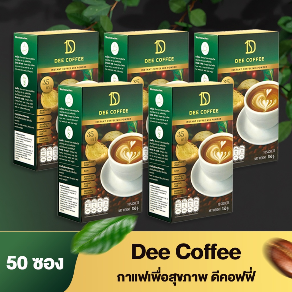 Dee coffee ดีคอฟฟี่ กาแฟดีคอฟฟี่ กาแฟเพื่อสุขภาพ | Shopee Thailand