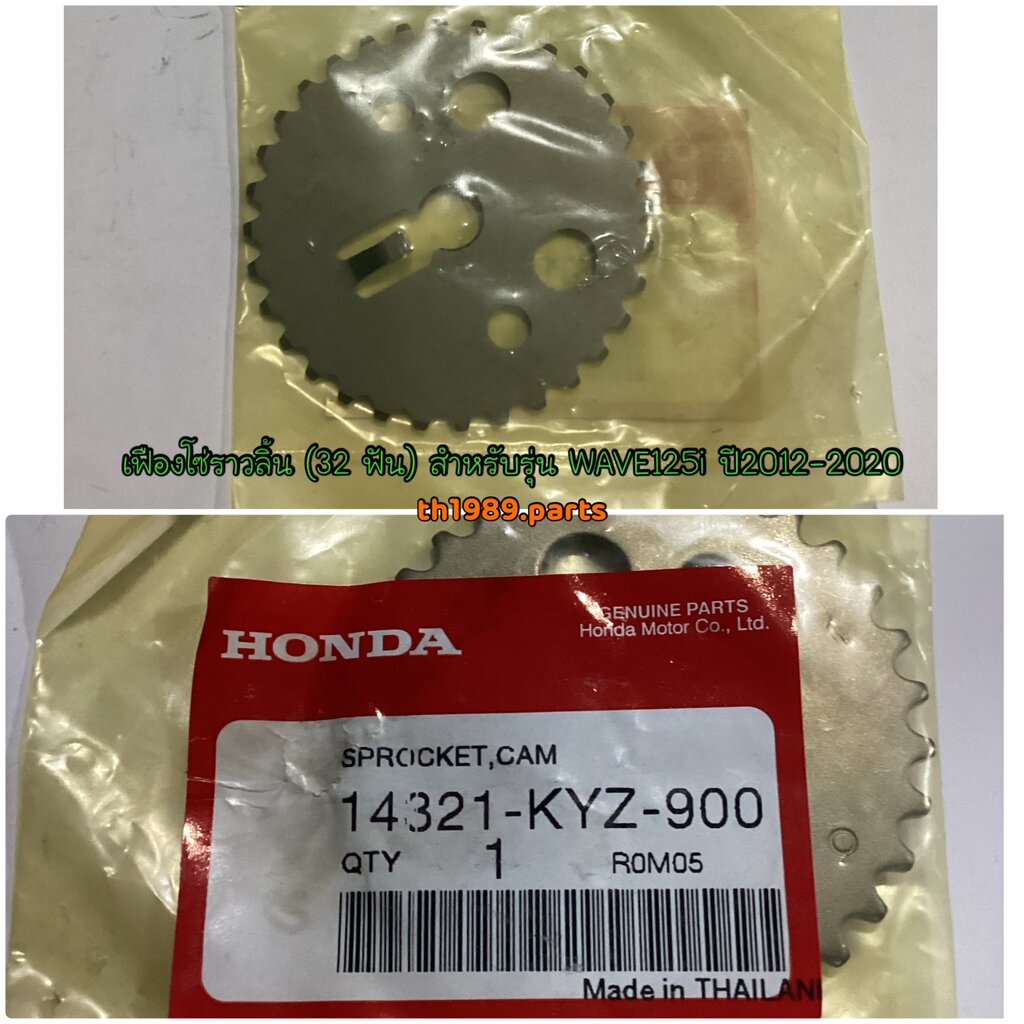 14321-KYZ-900 เฟืองโซ่ราวลิ้น (32 ฟัน) WAVE125i 2012-2020 ปลาวาฬ ...