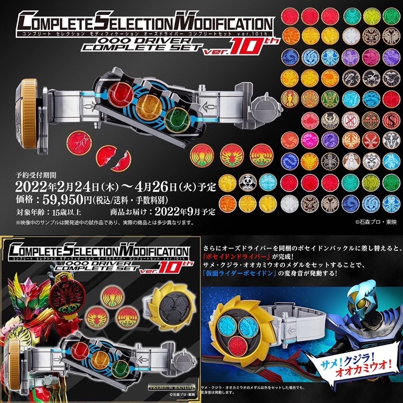 เข็มขัดโอส *Limited P-bandai* Kamen Rider OOO : COMPLETE SELECTION MODIFICATION (CSM) OOO Driver ...