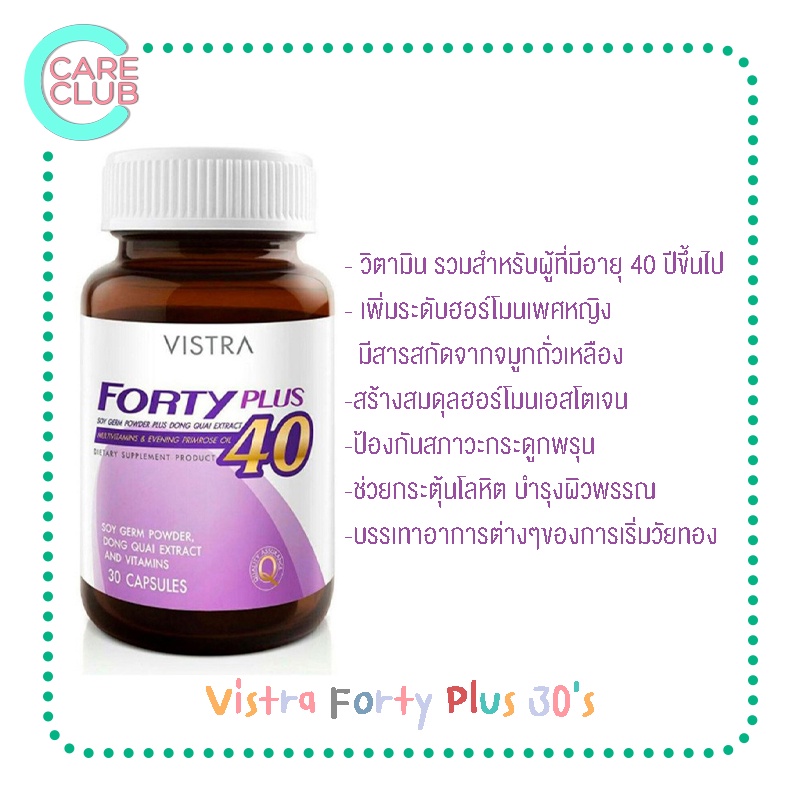Vistra Forty Plus 30's วิสทร้า โฟร์ตี้ พลัส 30 เม็ด | Shopee Thailand