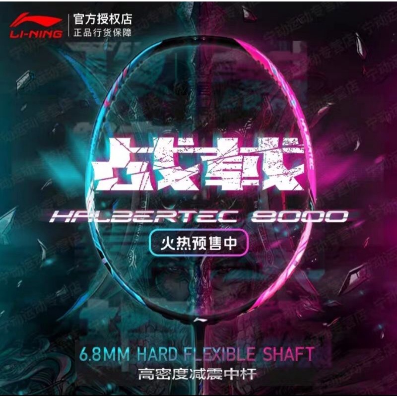 🆕️(Pre-order) Li-Ning HALBERTEC 8000🏸 สินค้ารับประกันของแท้💯% | Shopee ...