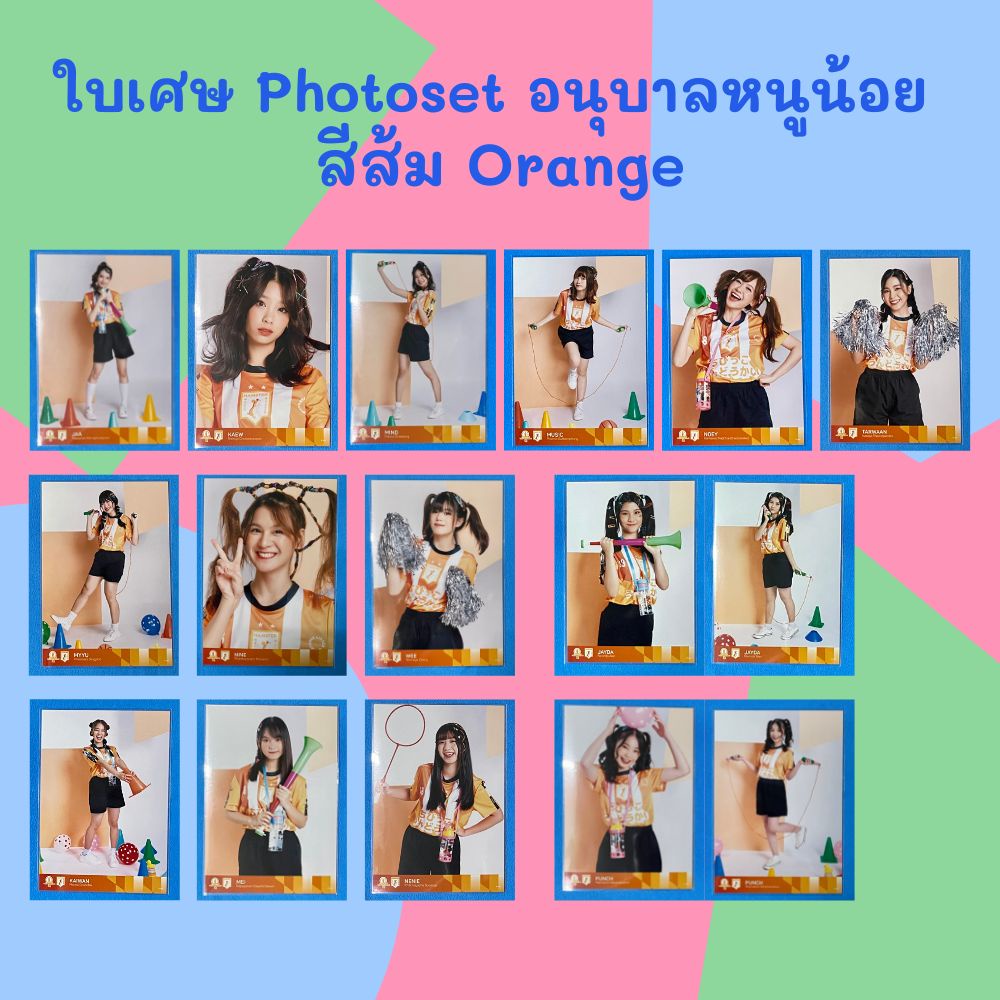 [ใบเศษ] 3/4 BNK48 CGM48 Photo Set สีส้ม อนุบาลหนูน้อย [ Jaa Kaew Mind Music Noey Tarwaan Myyu ...