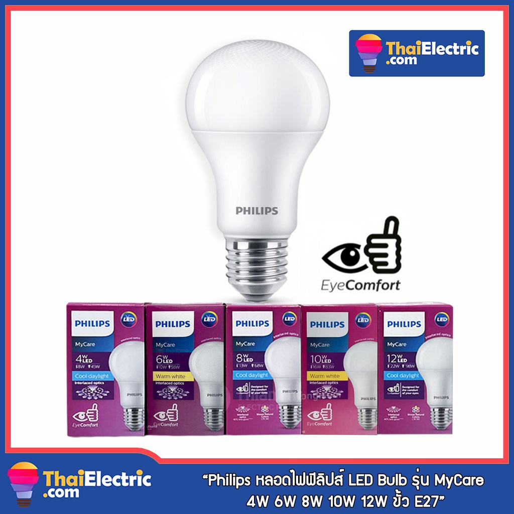 Philips หลอดไฟฟิลิปส์ LED Bulb รุ่น MyCare 4W 6W 8W 10W 12W ขั้ว E27 | Shopee Thailand