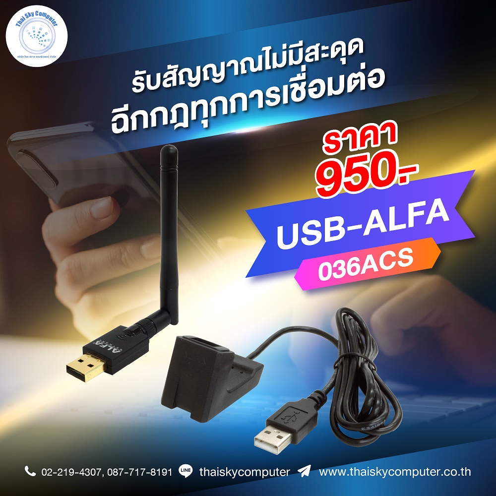 ค้นหาสัญญาณWi-Fi ระยะไกล ALFA-AWUS036ACS USB2.0 AC600 Wireless Adapter ...