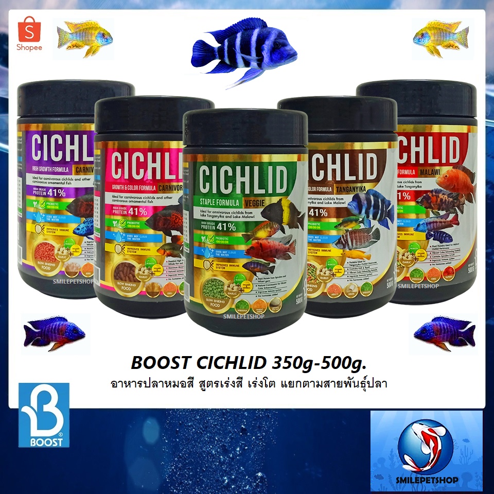 BOOST CICHLID 350g-500g.(อาหารปลาหมอสี สูตรเร่งสี เร่งโต แยกตามสายพันธุ์ปลา) | Shopee Thailand