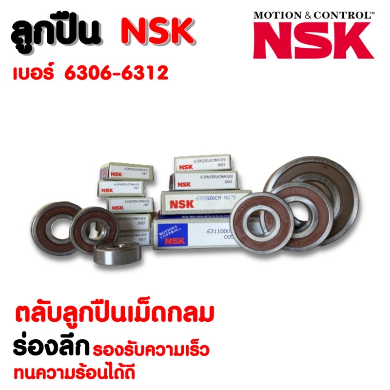 ลูกปืน NSK เบอร์ 6306-6312 | Shopee Thailand