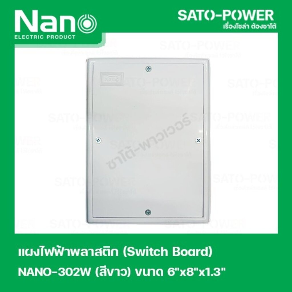 2ชิ้น/ออเดอร์ NANO-302W เเผงไฟฟ้าพลาสติก SWITCH BOARD Nano สวิทช์บอร์ด แผงไฟฟ้าพลาสติก นาโน รุ่น ...