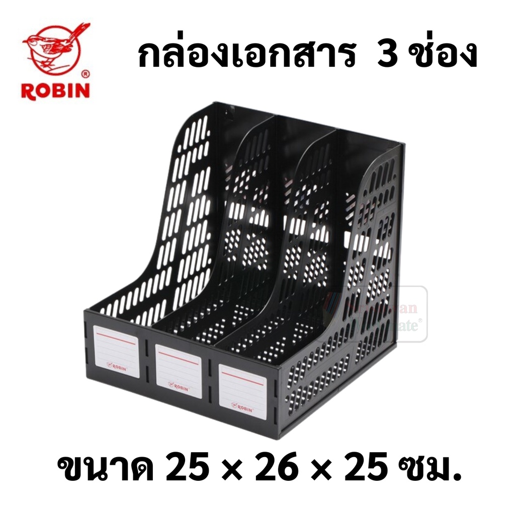 Robin No.123 กล่องเอกสาร 3 ช่อง ใส่แฟ้ม เก็บเอกสาร ใส่หนังสือ โรบิ้น ...
