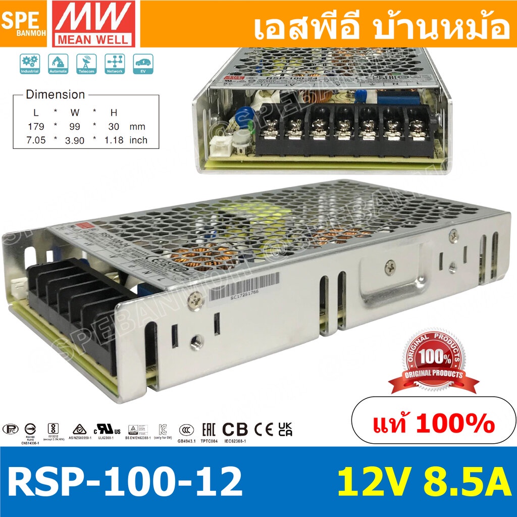RSP-100-12 Power Supply สวิทช์ชิ่งพาวเวอร์ซัพพลาย Mean Well มีนเวล RSP ...
