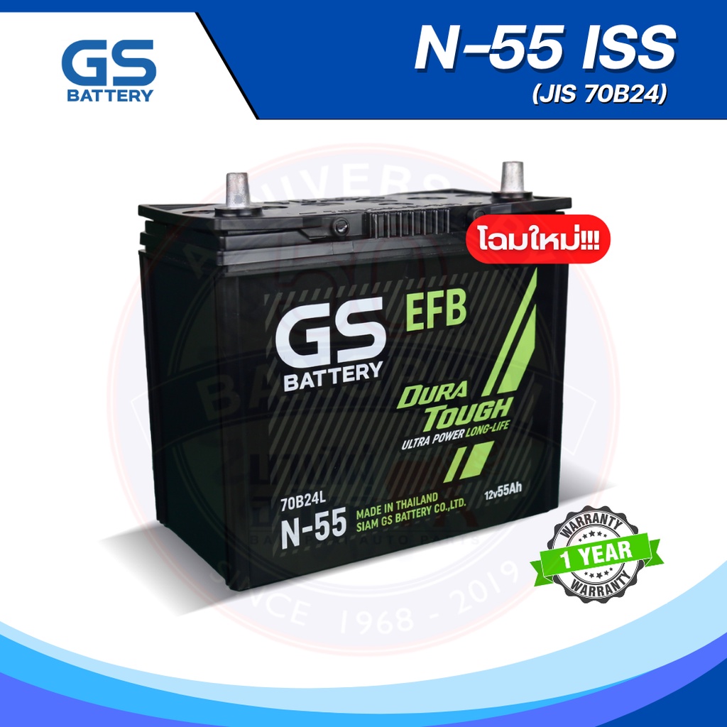 [โฉมใหม่!] แบตเตอรี่ GS N-55 ISS (MF:EFB) 55Amp. (JIS 70B24) | Shopee ...