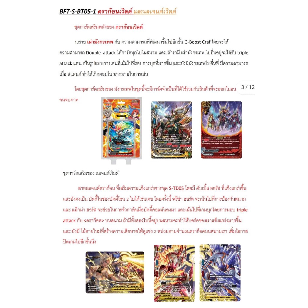 บัดดี้ไฟท์ BFT-S-BT05-1, BFT-S-BT05-2 Buddyfight ภาค S ชิน S-BT05 SBT05 War of Dragods 26/12/65 ...