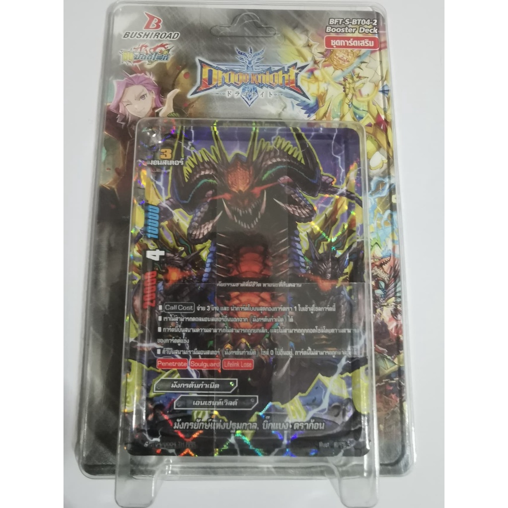 BuddyFight การ์ดบัดดี้ไฟท์ ชุดเสริม BFT-S-BT04-2 | Shopee Thailand