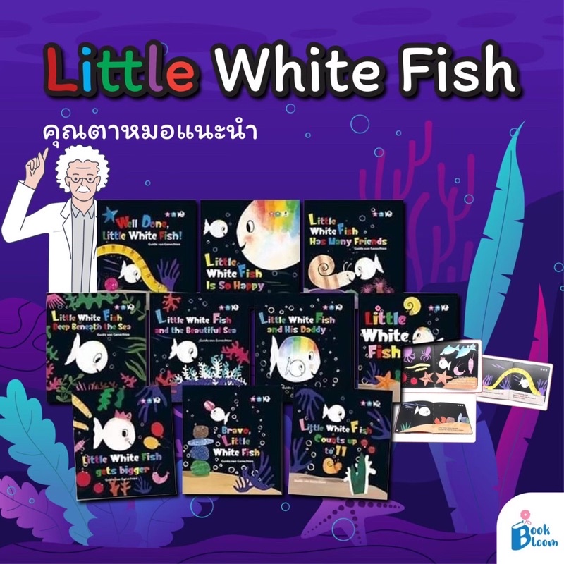 ส่งฟรี!! หนังสือนิทานภาพ little white fish ชุด 10 เล่ม ภาษาอังกฤษ คุรตาหมอแนะนำ | Shopee Thailand