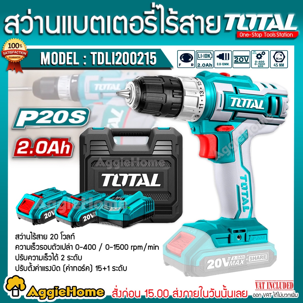 TOTAL สว่านไร้สาย 20 โวลท์ 10 มม. รุ่น TDLI200215 / TDLI200528 (แบต 2 ...