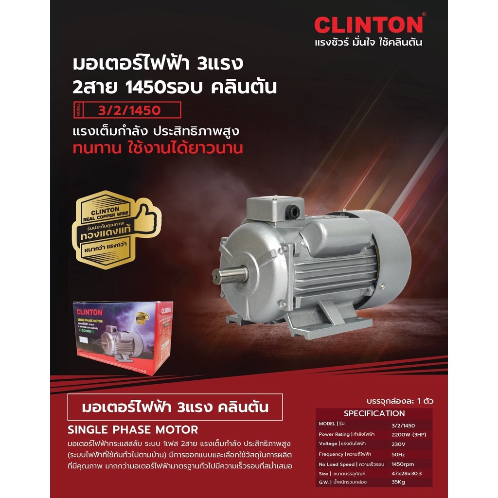 พร้อมส่งทันที CLINTON มอเตอร์ เลือกได้ 1/2-3HP 220V คลินตัน Motor 3HP ...