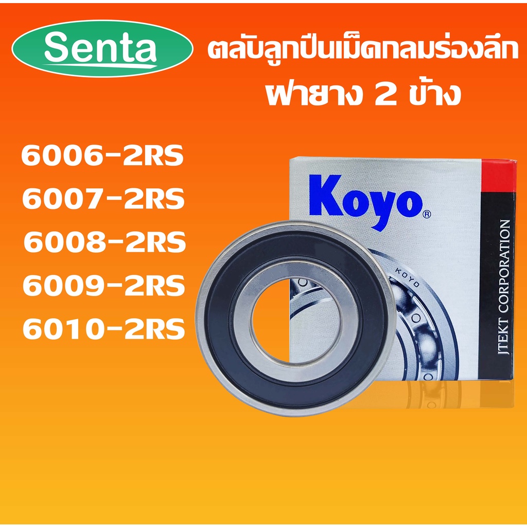 6006-2RS 6007-2RS 6008-2RS 6009-2RS 6010-2RS KOYO ตลับลูกปืนเม็ดกลม ฝายาง (DEEP GROOVE BALL ...