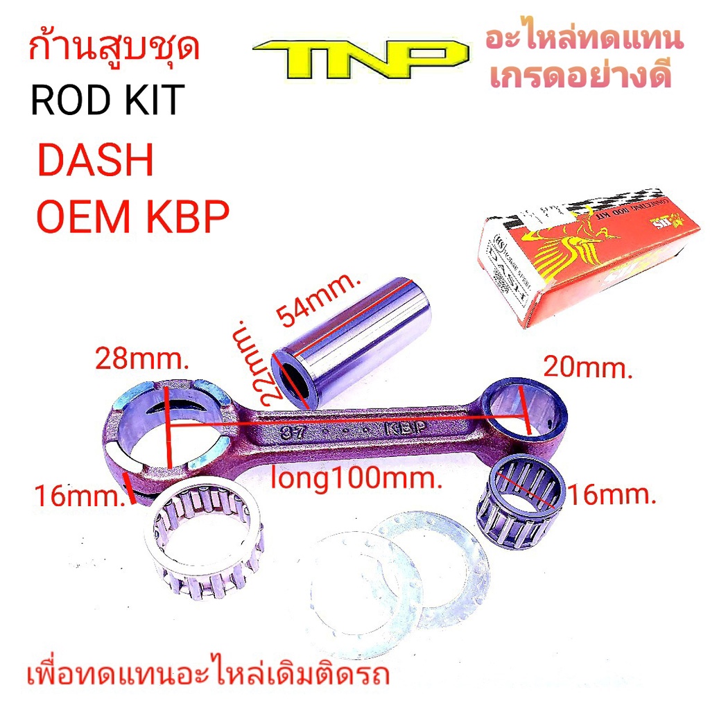 DASH,ก้านสูบแดส,ก้าน DASH,ก้าน TNP ก้านสูบDASH,ก้านสูบ dash ก้านสูบ kbp ...