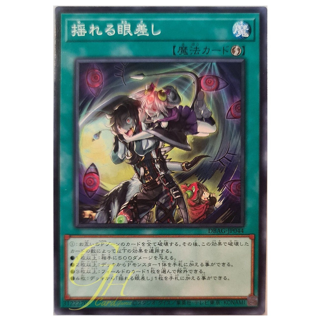 [DBAG-JP044] Wavering Eyes (Common) | Shopee Thailand