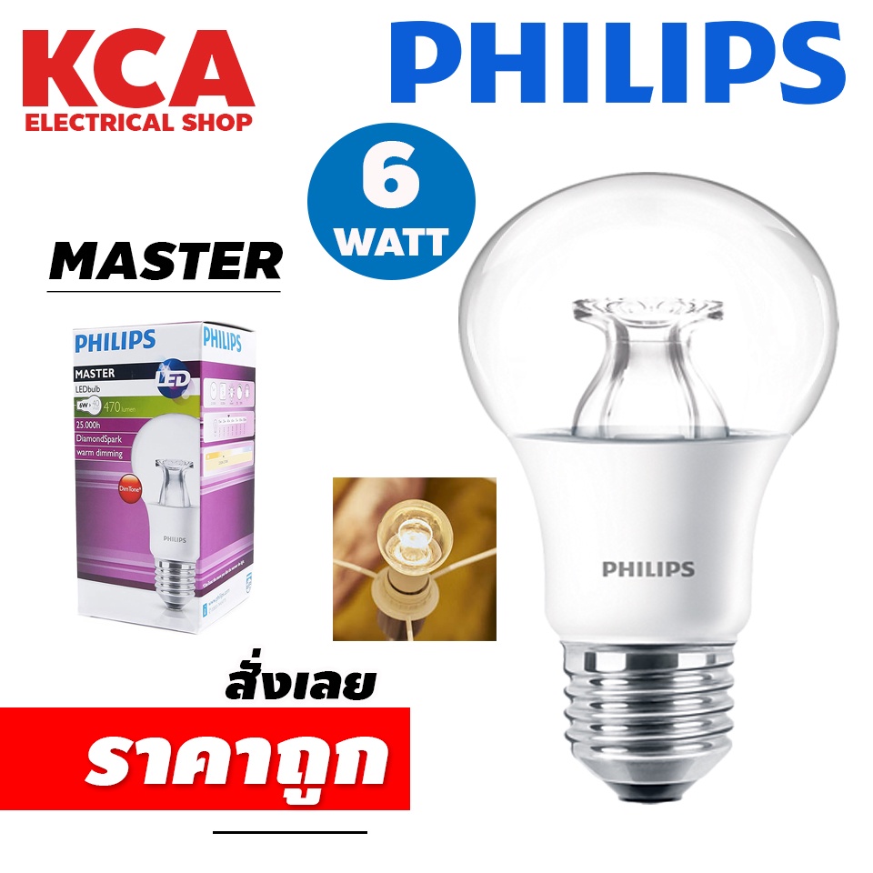 PHILIPS LED MASTER หลอดไฟหรี่ได้ LED 6W 9W E27 25000HRS. (DIMTONE) แสงว ...
