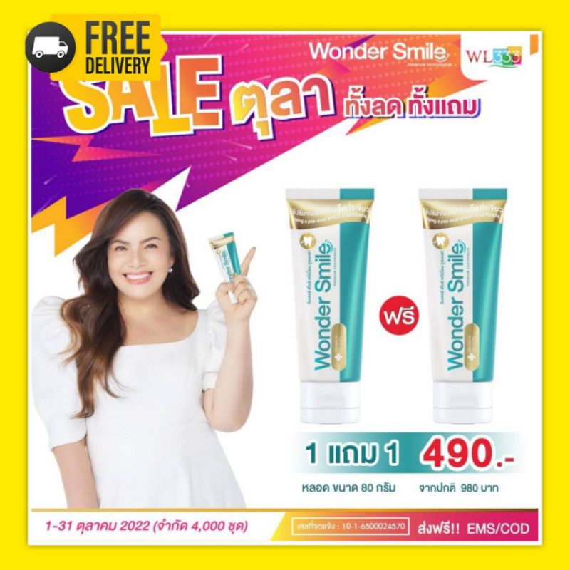 ยาสีฟัน wonder smile ยาสีฟันที่ดาราส่วนใหญ่ใช้จริง 1 แถม 1 แท้ พร้อมส่ง## Wonder Smile 1 หลอด ...