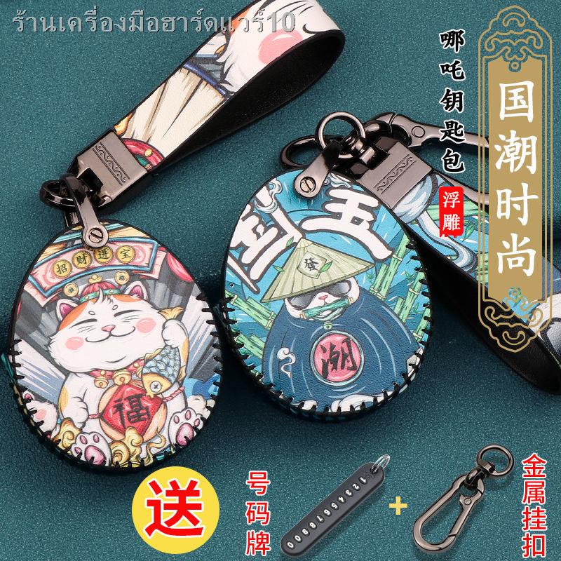 [2022 NETA V] เหมาะสำหรับ Nezha U Nezha V key case พวงกุญแจรถรีโมท ...