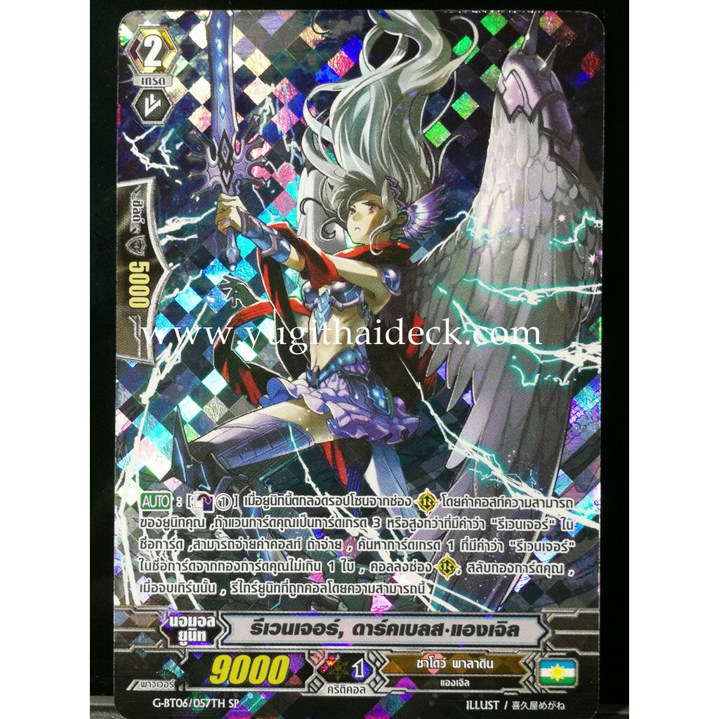 G-BT06/067TH SP รีเวนเจอร์ ดาร์คเบลส แองเจิล | Shopee Thailand