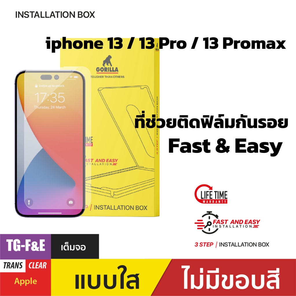 Gorilla ฟิล์มกระจกเต็มจอพร้อมที่ช่วยติด ( F&E )สำหรับ iP13/13 Pro/13 Pro Max | Shopee Thailand