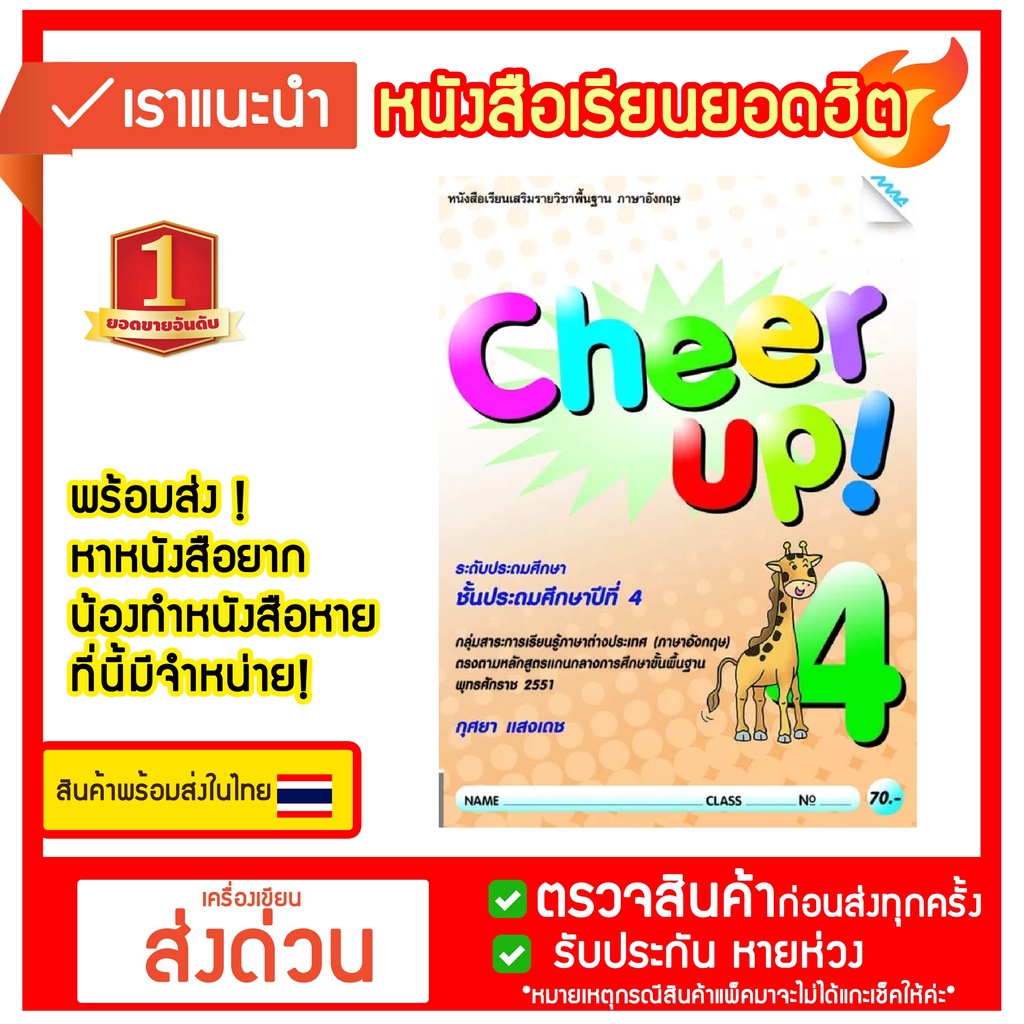 Cheer Up! 4 รหัสสินค้า7341210130 BY MAC EDUCATION (สำนักพิมพ์แม็ค) | Shopee Thailand