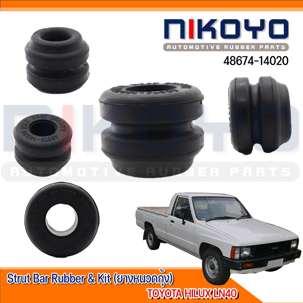 (พร้อมส่ง) ยางหนวดกุ้ง TOYOTA HILUX LN40 โตโยต้า ฮีโร่ รหัสสินค้า 48674 ...