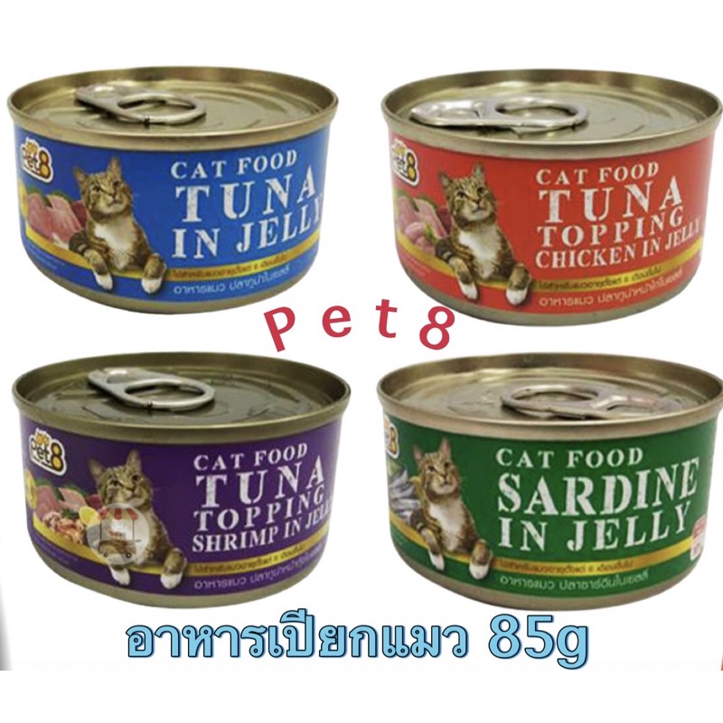 Pet8 เพท8 อาหารแมวแบบเปียกในเยลลี่ 85กรัม แบบกระป๋อง แบบซอง | Shopee Thailand