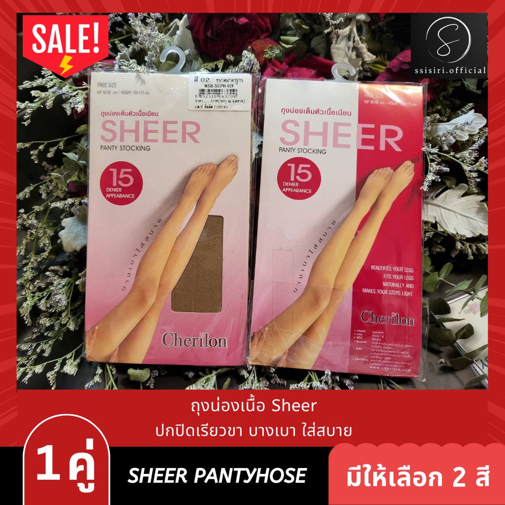 ถุงน่อง Cherilon ถุงน่องเชอรีล่อน Sheer เนื้อเนียน สีเนื้อ สีดำ ขนาดมาตราฐาน FREE SIZE เนียนสวย ...