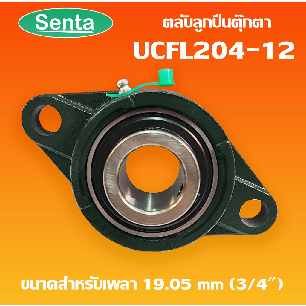 UCFL204-12 ตลับลูกปืนตุ๊กตา BEARING UNITS สำหรับเพลา 3/4 นิ้ว ( 6 หุน , 19.05 มม ) | Shopee Thailand