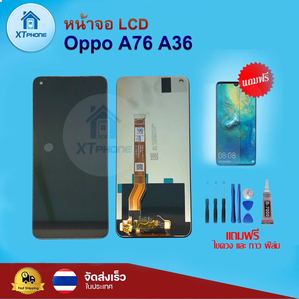 หน้าจอ LCD Oppo A76 A36 พร้อมทัชสกรีน จอ+ทัช แถม กาว ฟิล์ม ไขควง ...