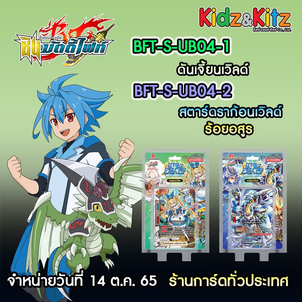 บัดดี้ไฟท์ buddy fight ภาษาไทย ชุด BFT-S-UB04 | Shopee Thailand