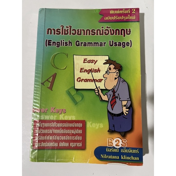 English Grammar Usage การใช้ไวยากรณ์อังกฤษ | Shopee Thailand