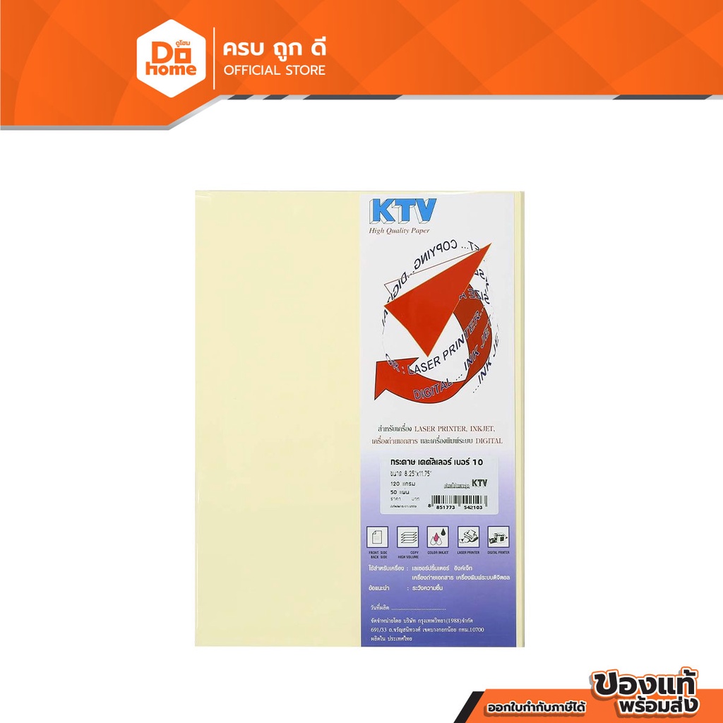 KTV กระดาษทำปก A4 120 แกรม 50 แผ่น เบอร์ 10 สีครีม |ZWG| | Shopee Thailand