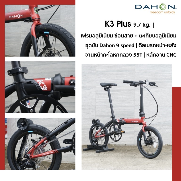 จักรยานพับ 16 นิ้ว DAHON K3 PLUS | Shopee Thailand