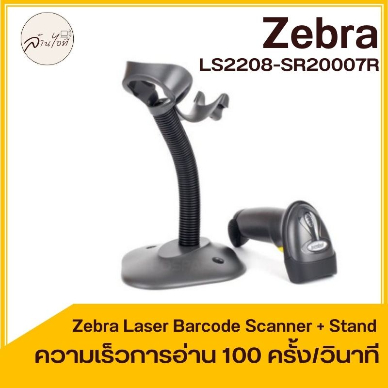 เครื่องอ่านบาร์โค้ด Zebra Laser Barcode Scanner LS2208-SR20007R สินค้า ...