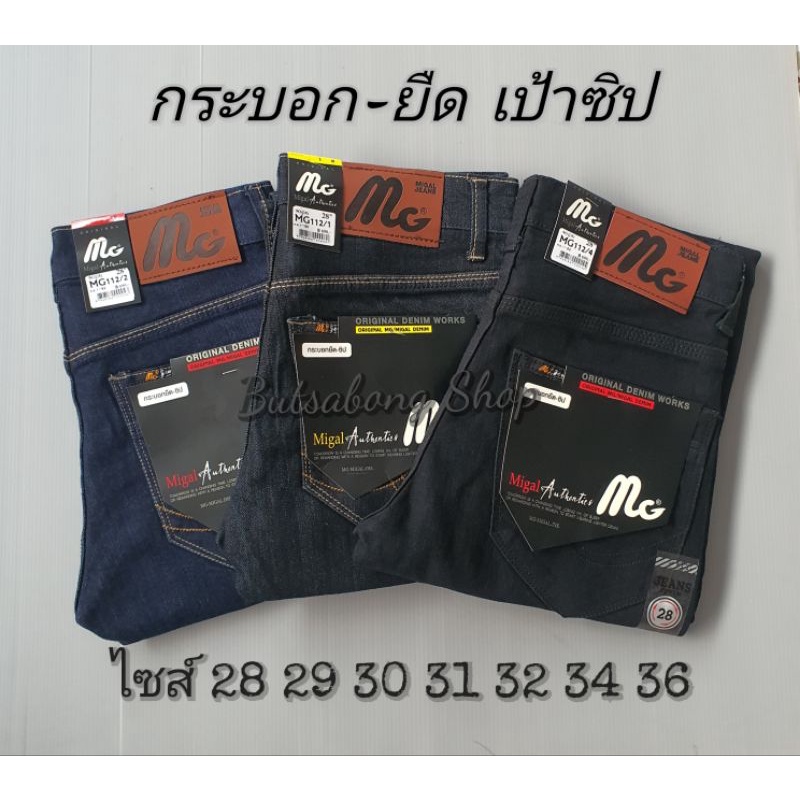 กางเกงยีนส์ผู้ชาย กระบอกยืด เป้าซิป MG112 | Shopee Thailand