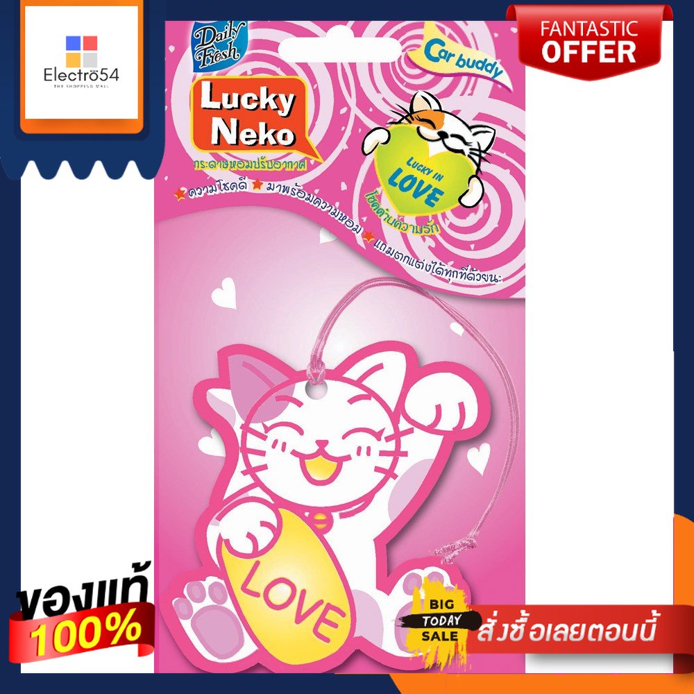เดลี่เฟรชลักกี้เนโกะ สีชมพูLUCKY NEKO FOR LOVE | Shopee Thailand
