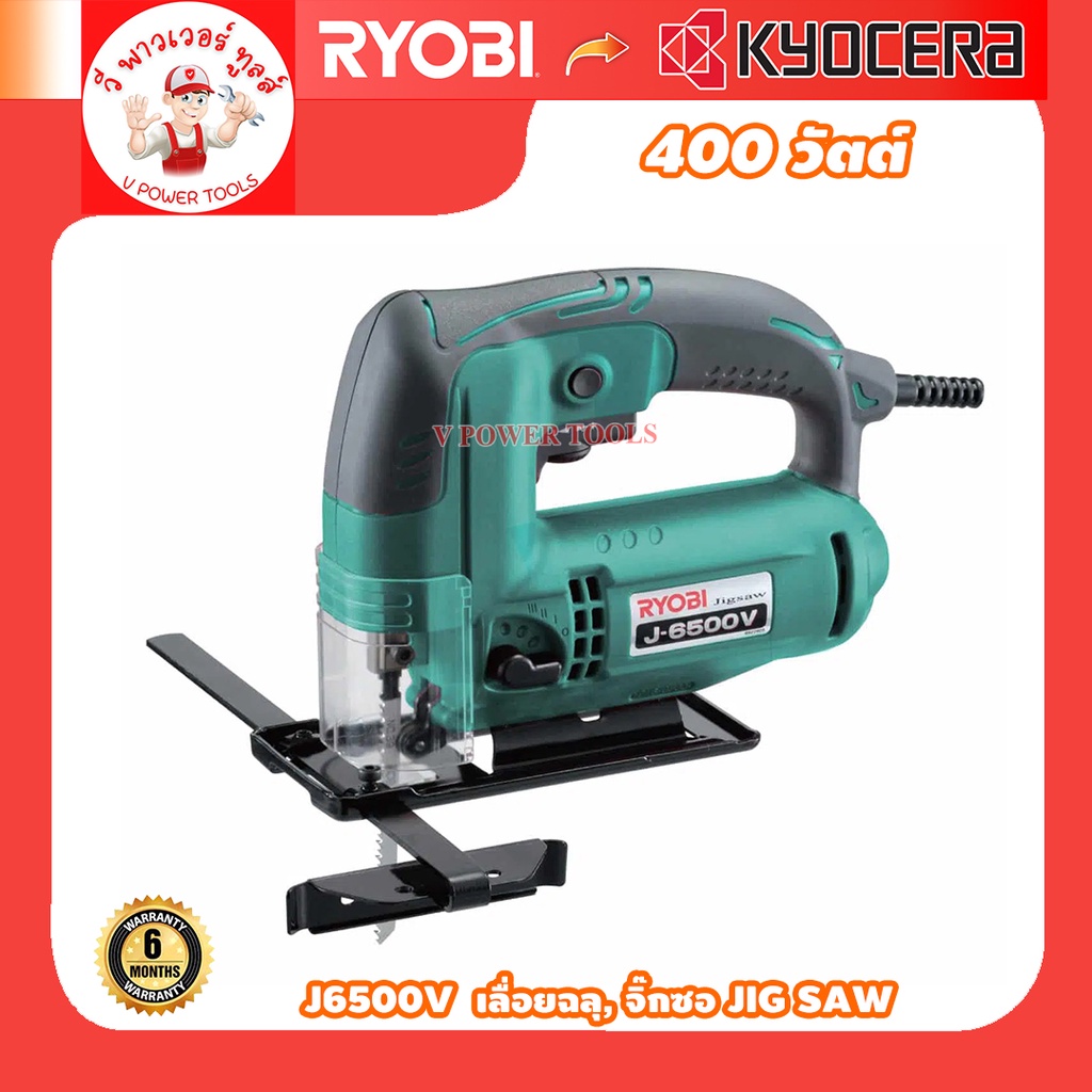 RYOBI J6500V เลื่อยฉลุ, จิ๊กซอ JIG SAW 400 วัตต์ แบรนด์ญี่ปุ่น รับ ...