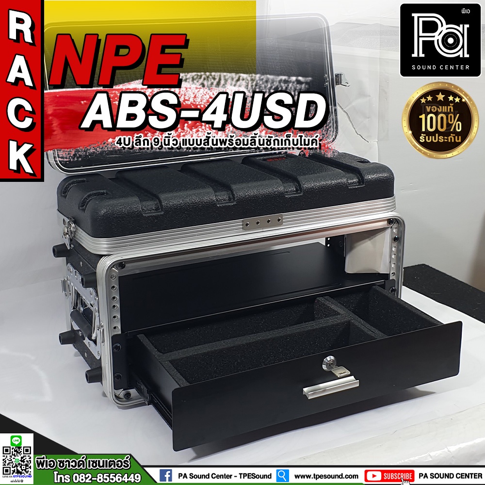 NPE RACK ABS-4USD แร็ค 4U ลึก9 มาพร้อมลิ้นชักเก็บไมค์ RACK NPE ABS 4USD ...