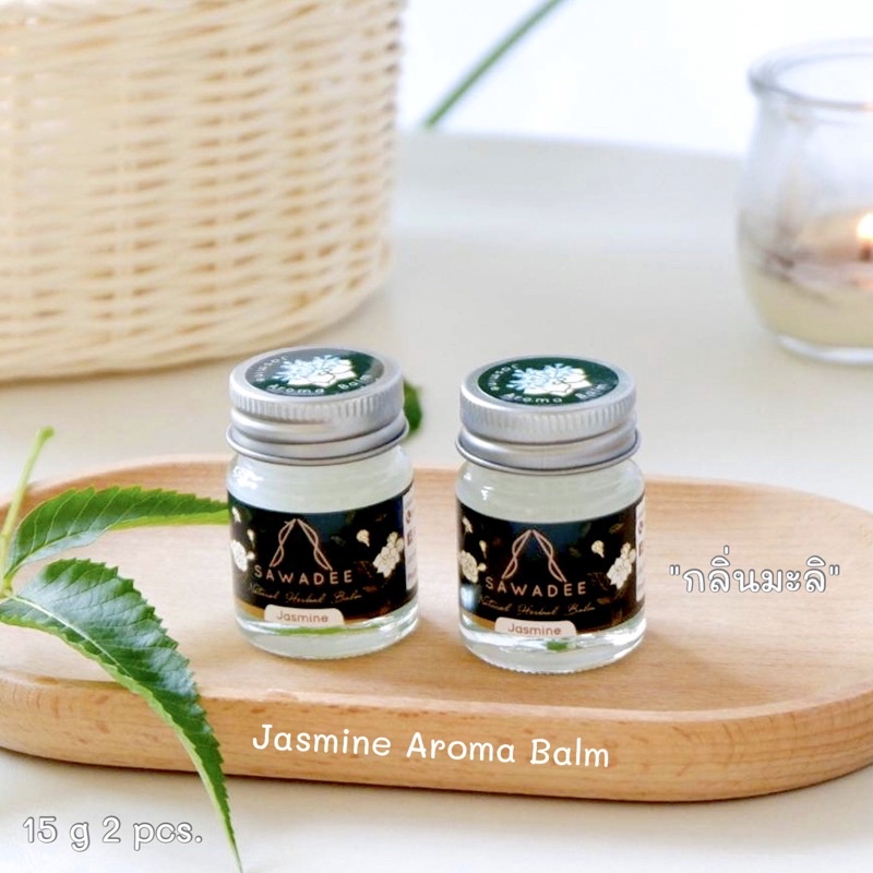 ซื้อ 2 ชิ้น ขนาด 15 กรัม SAWADEE Jasmine Aroma Balm 2in1 ใช้ดม ใช้ทา อโ ...