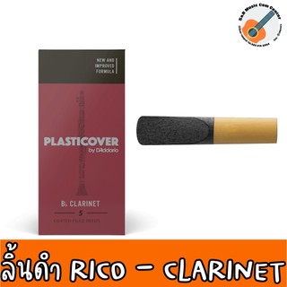 ของแท้ 100% MADE IN USA ลิ้น RICO ลิ้นคาริเน็ต (Clarinet) แบบลิ้นดำ ...
