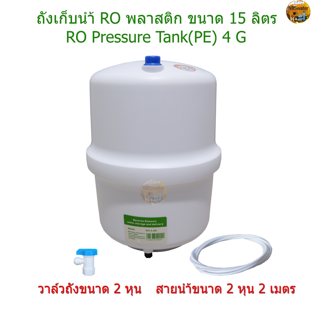 RO Pressure Tank(PE) 4G ถังเก็บน้ำ RO พลาสติก ขนาด 15 ลิตร | Shopee ...