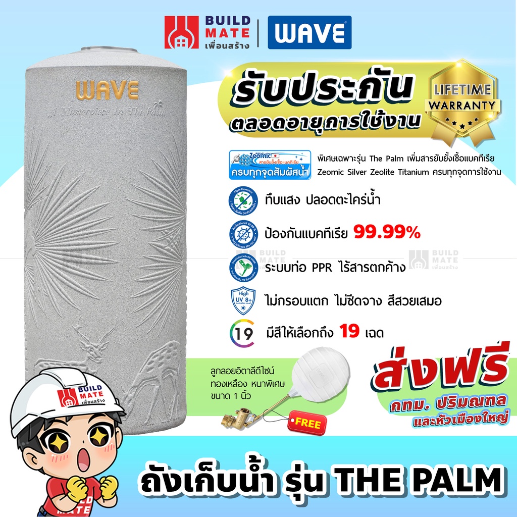 ถังเก็บน้ำบนดิน ถังเก็บน้ำ รุ่น THE PLAM แถมลูกลอย+ส่งฟรี WAVE (มีทุก ...