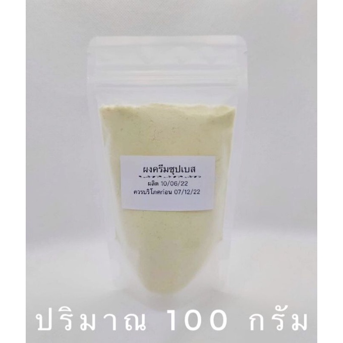 ผงครีมซุปเบส 100 กรัม / Cream Soup Base Powder 100g | Shopee Thailand